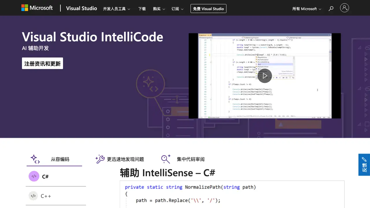 Visual Studio IntelliCode